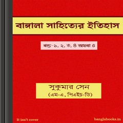 Get Bangla Books PDF — Bangla Sahityer Itihas (all parts) by Sukumar Sen...